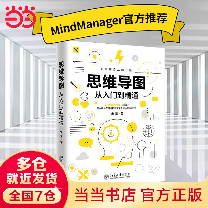 思维导图从入门到精通