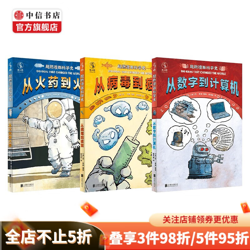 超燃漫画科学史套装3册 丹·布朗 著 科普