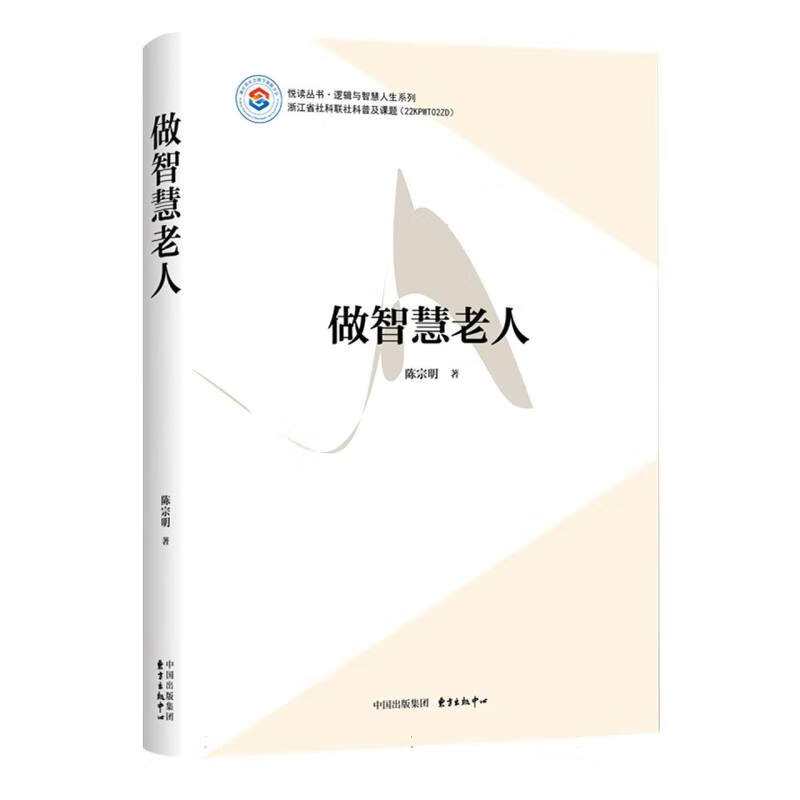 做智慧老人 陈宗明