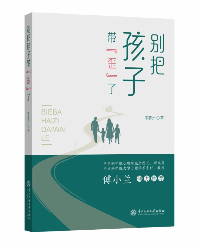 别把孩子带歪了
