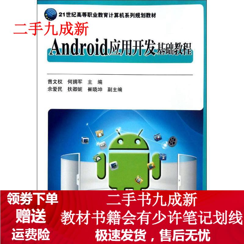 Android 应用开发基础教程