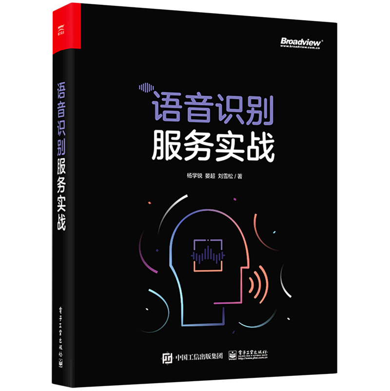 语音识别服务实战