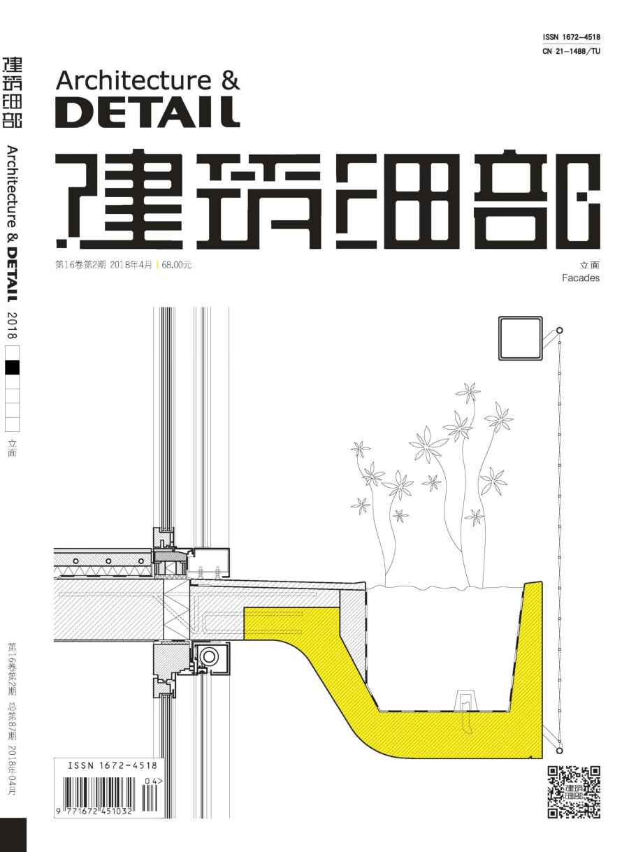 建筑细部（2018.2期）（立面）