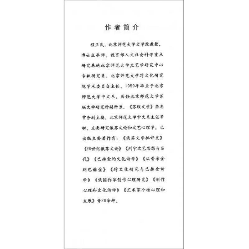 巴赫金的诗学