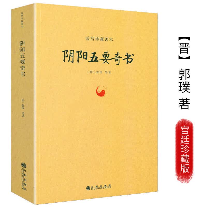 故宫珍藏善本梅花易数邵雍梅花易数精解奇门遁甲详解学风水入门书 风水学阴阳五要奇书