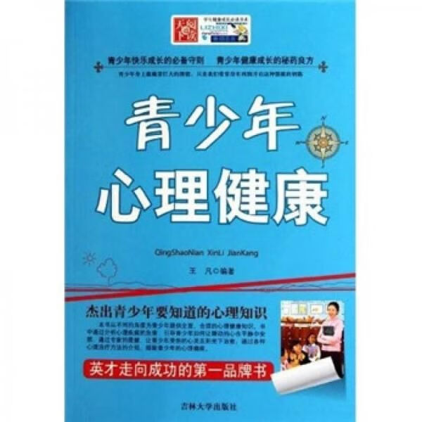 青少年心理健康9787560154107