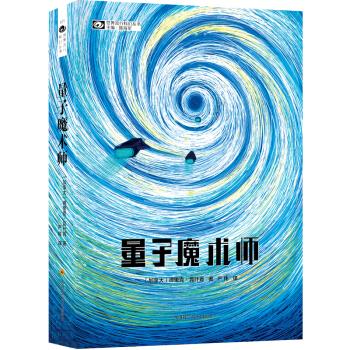 量子魔术师（以图片为准） 9787536490109