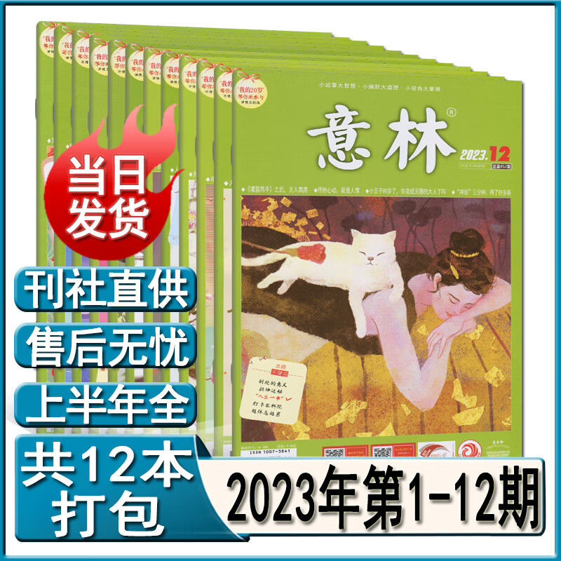 意林杂志2023年第18/17/16/15/14/13/12/11/10/9/8/7-1期/2022年全年打包/订阅2023/2020全年套装过期刊青年读者作文素材初中版高中版励志高考文摘非彩版合订
