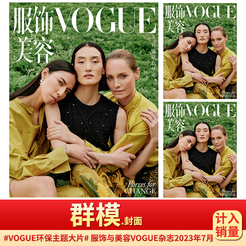 服饰与美容Vogue杂志2023年贺聪/汪曲攸/倪妮 群模封面Vogue Film朱一龙/ 1-6月 周冬雨封面含徐明浩内页 范静涵/秦舒培/周迅/易烊千玺/孙菲菲封面 VOGUE 23年7月 群模封