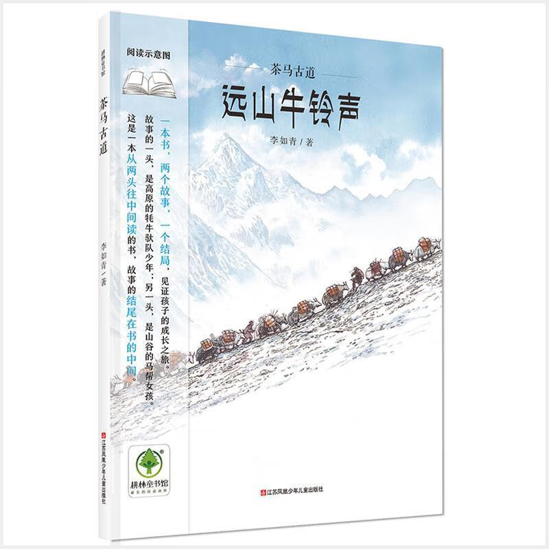 茶马古道:远山牛铃声,远山马铃响