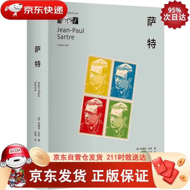 萨特 北京大学出版社 9787301254936