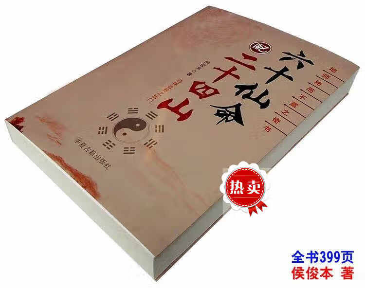 六十仙命配二十四山选择造葬之法门廿四山寻龙取穴收峰诀