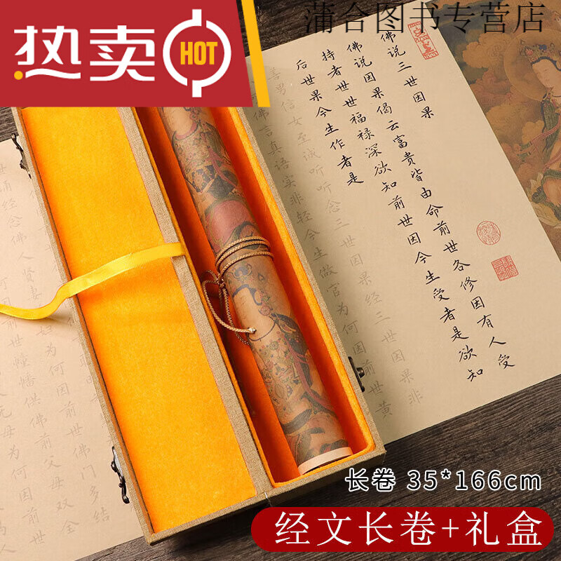 佛说三世因果阿弥陀经灵飞经佛说八大人觉经长卷经书心经抄经抄写本文征明小楷毛笔字帖手抄经书坲经静心练字 佛说三世因果仿古长卷+礼盒 配莫兰迪钢笔式毛笔钢笔式毛笔+
