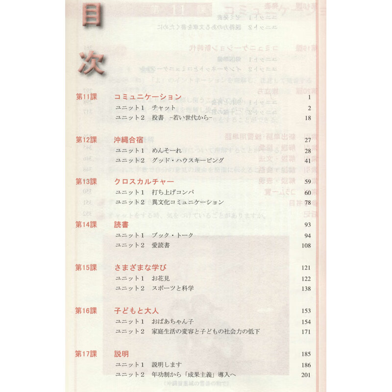 综合日语第4册 修订版