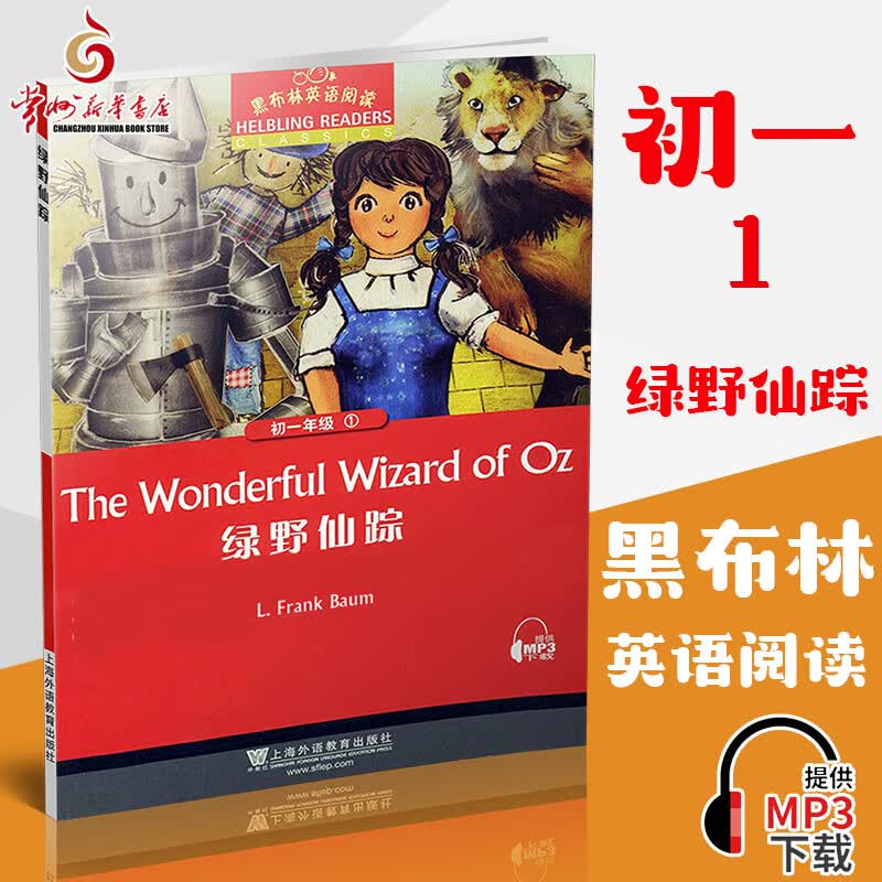 常州发货 黑布林英语阅读 初一年级 1.绿野仙踪（新版）