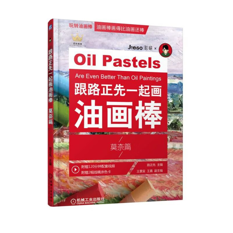 跟路正先一起画油画棒 莫奈篇