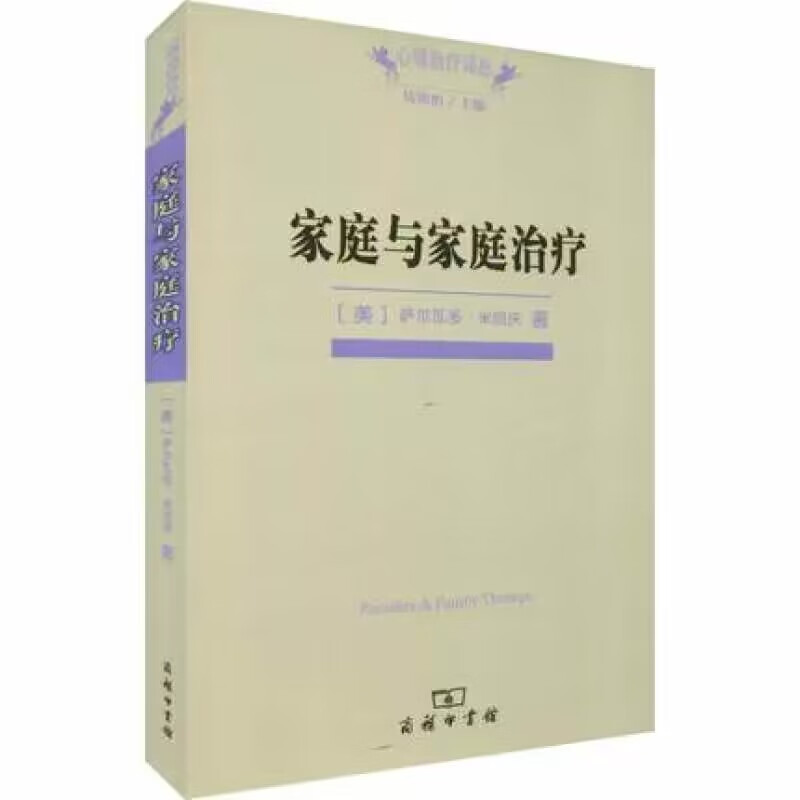 家庭与家庭治疗