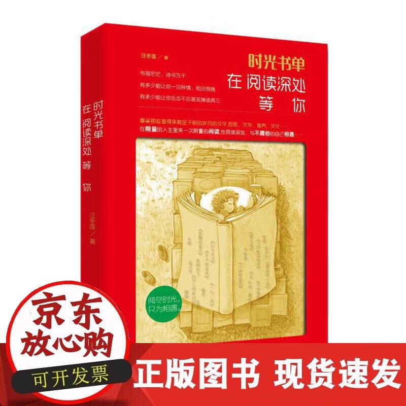 【现货】时光书单：在阅读深处等你