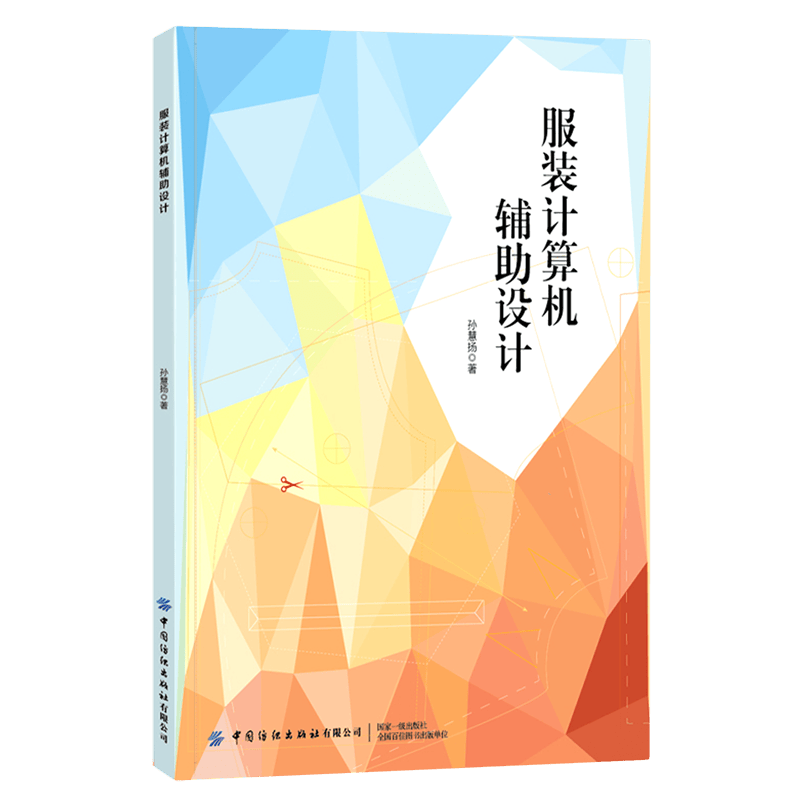 服装计算机辅助设计