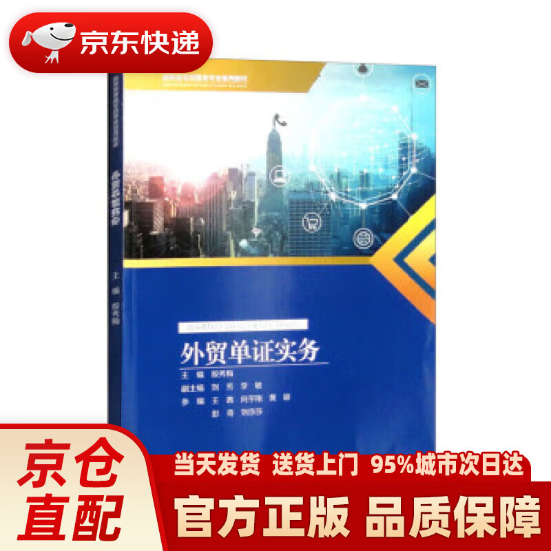【新华】外贸单证实务