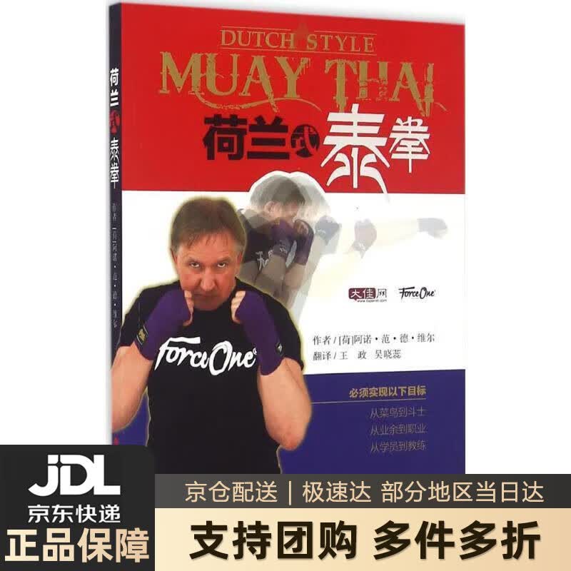 【 送货上门】荷兰式泰拳