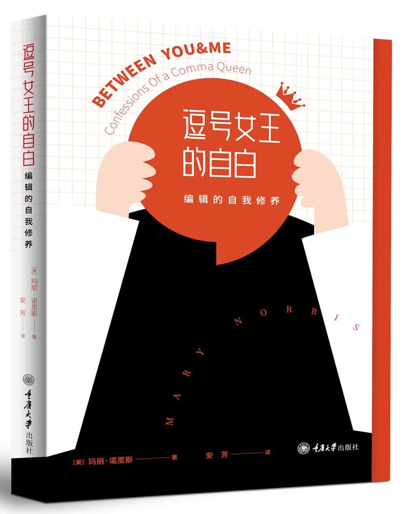 逗号女王的自白：编辑的自我修养