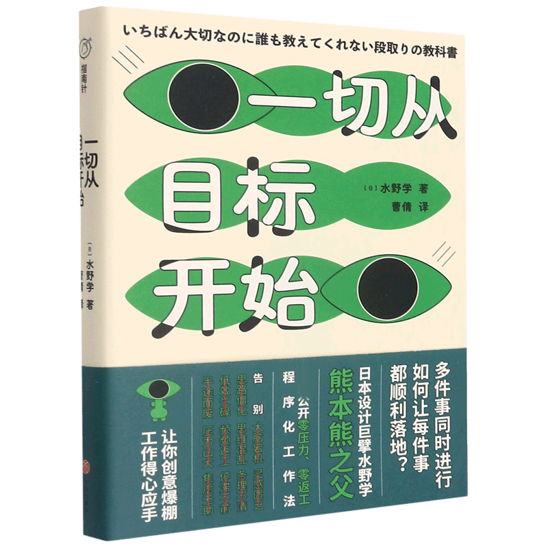 一切从目标开始