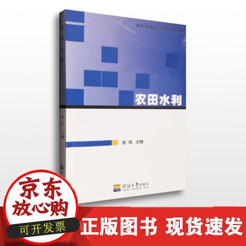 C 农田水利 张肖 主编C