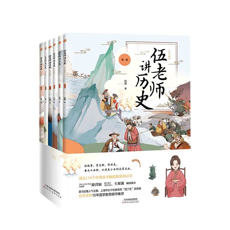 伍老师讲历史 全6册 7-14岁 伍智 著