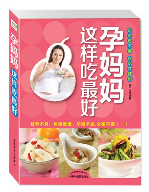 孕妈妈这样吃【，放心购买】