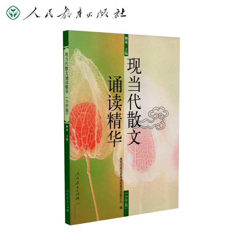 现当代散文诵读精华 小学卷