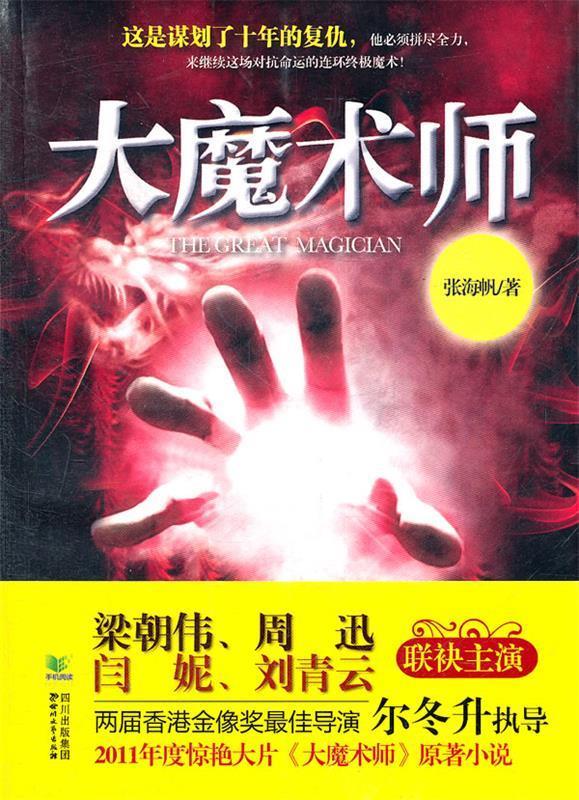 大魔法师