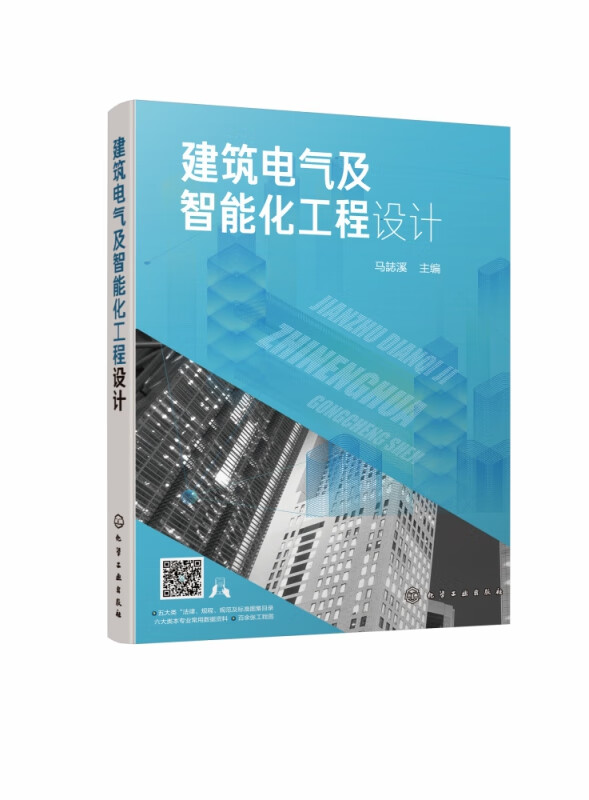 建筑电气及智能化工程设计