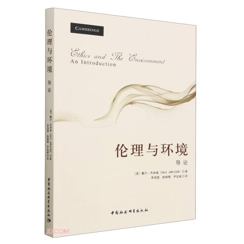 伦理与环境：导论