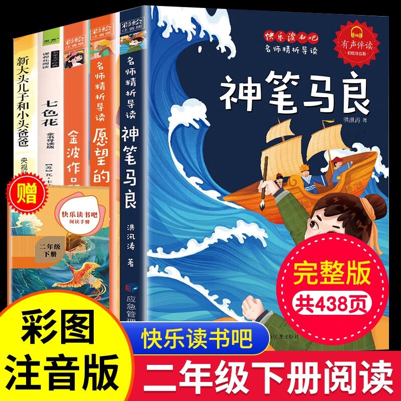 小鲤鱼跳龙门全套5册 快乐读书吧 二年级上册课外阅读必读一只想飞的猫小狗的小房子孤独的小螃蟹歪脑袋木头桩 注音版必读书目2年级人教版教材配套阅读 【赠思维导图+阅读指导手册】二年级下册必读全5册