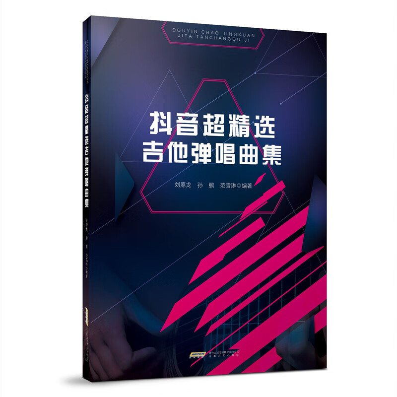 超精选吉他弹唱集