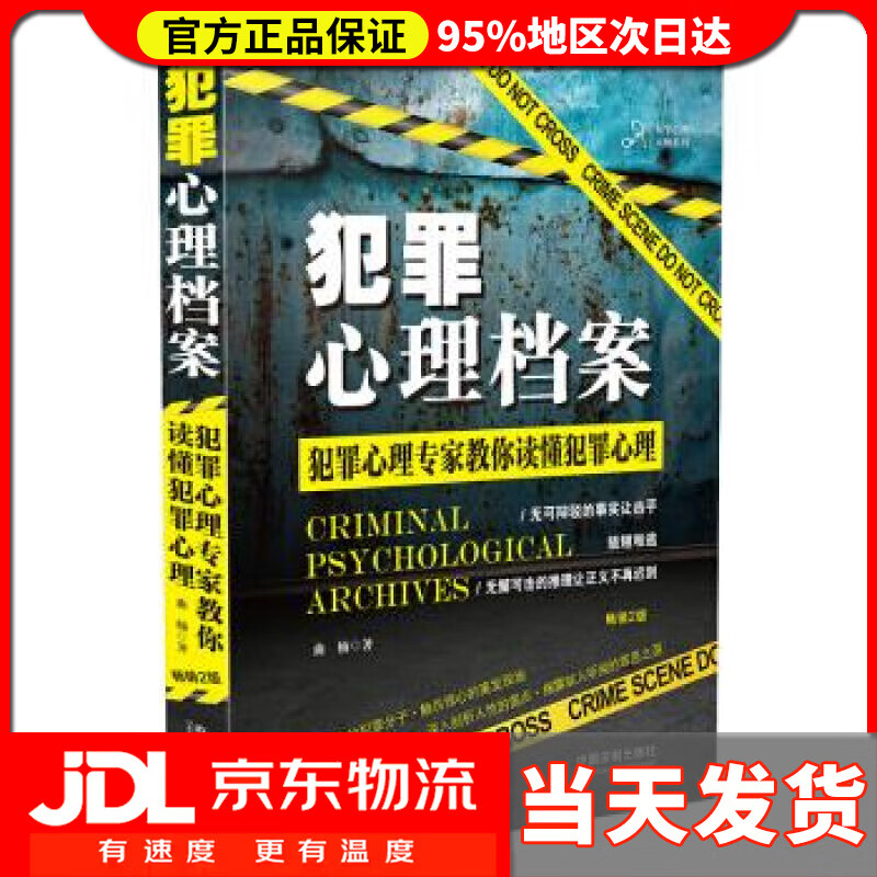 犯罪心理档案 曲楠 著
