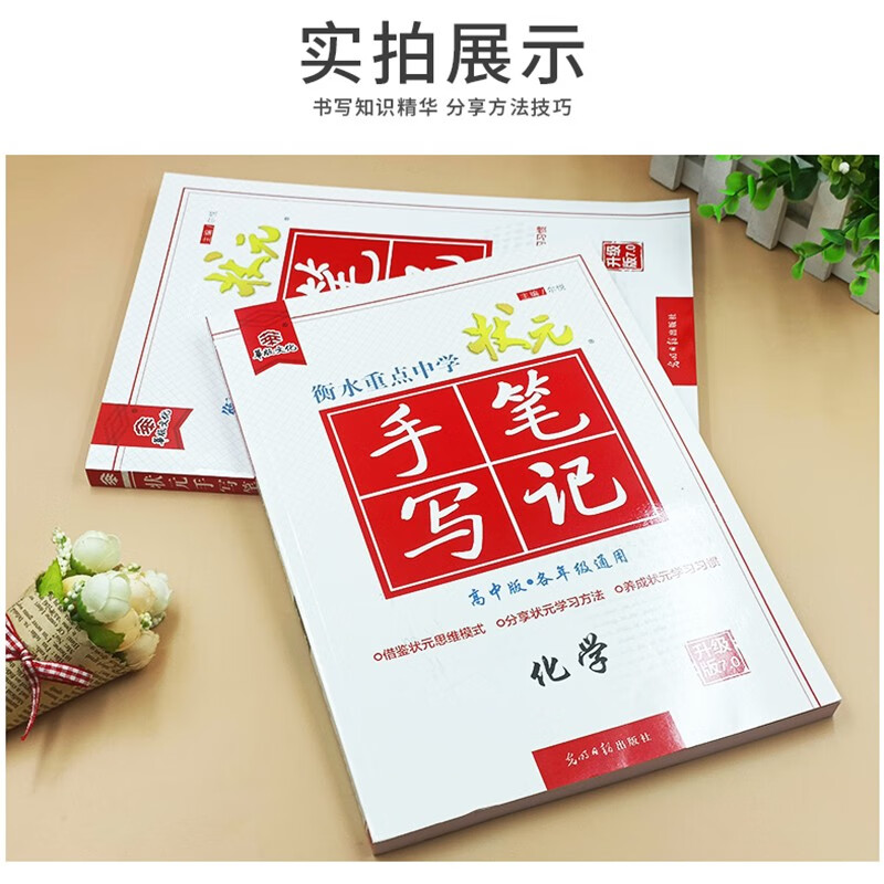 新教材版+全国卷版】2023衡水重点中学状元手写笔记高中化学必修选修学霸提分笔记新高考高一高二高三一轮二 新教材版 高中通用
