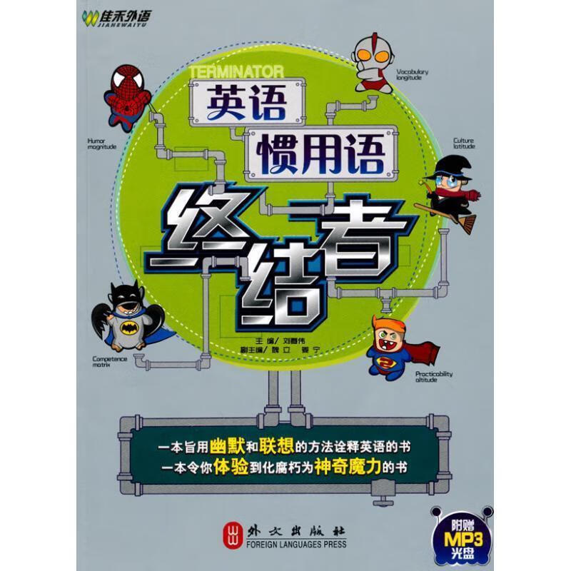 英语惯用语终结者【，放心购买】
