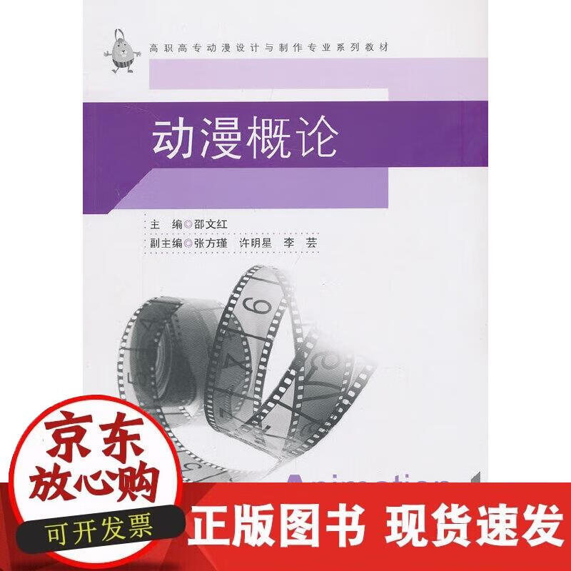 【现货】动漫概论