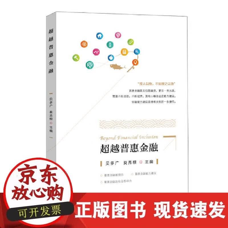 【现货】普惠金融