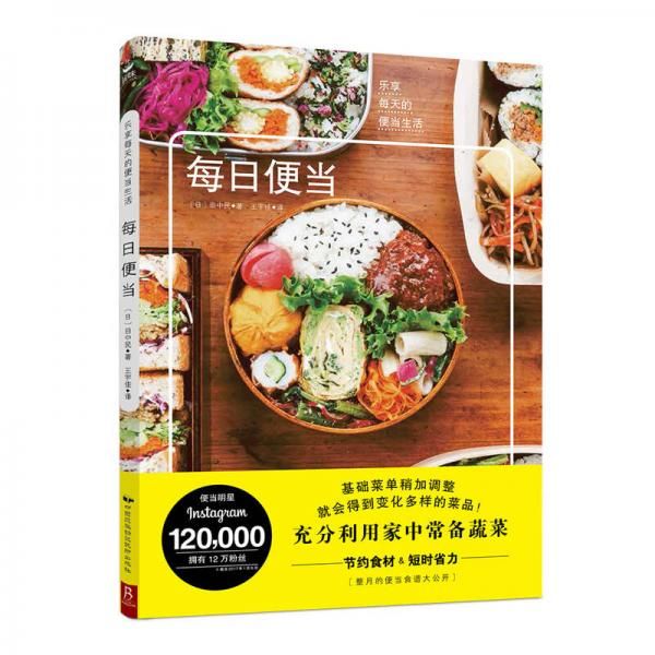 每日便9787512210912