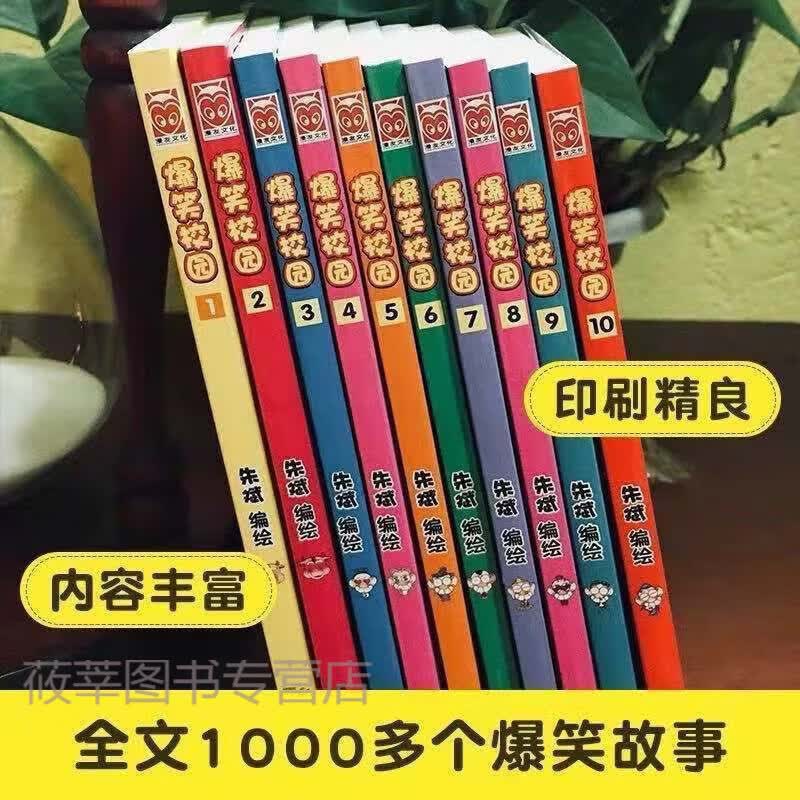 爆笑校园漫画书全新爆笑校园全集全套1-61期呆头搞笑 爆笑校园1-10册