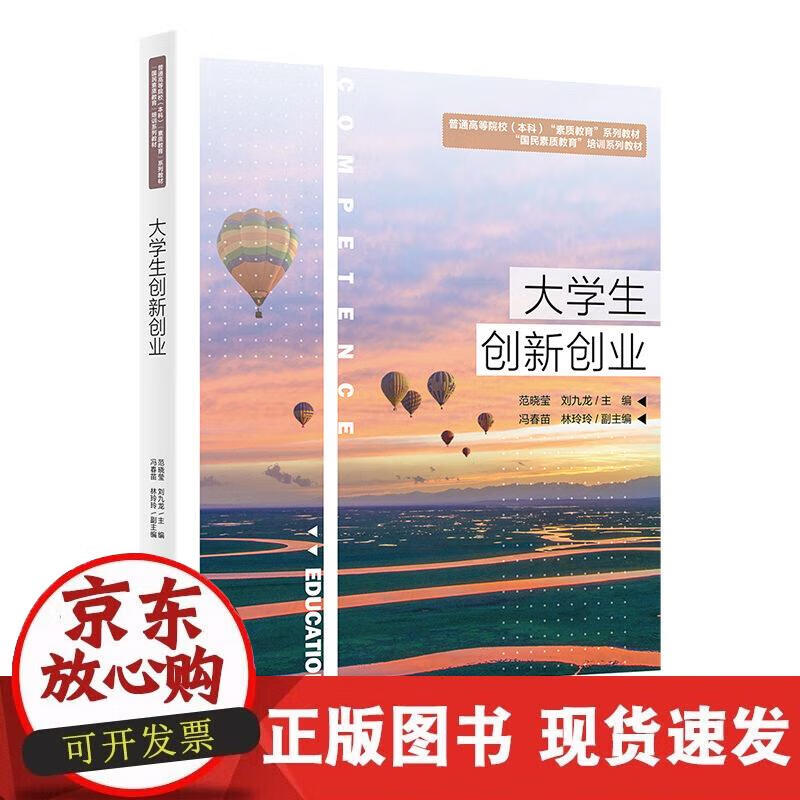 【现货】大学生创新创业