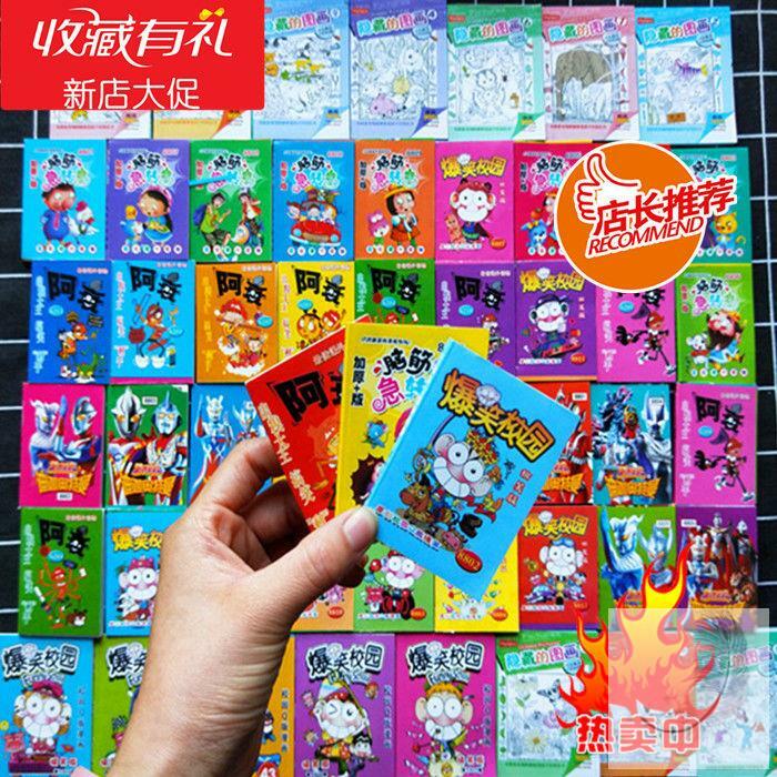 迷你漫画小书米小圈玩具迷你世界文具脑筋急转弯小人书阿衰Q版书 混款书40本(不重复)
