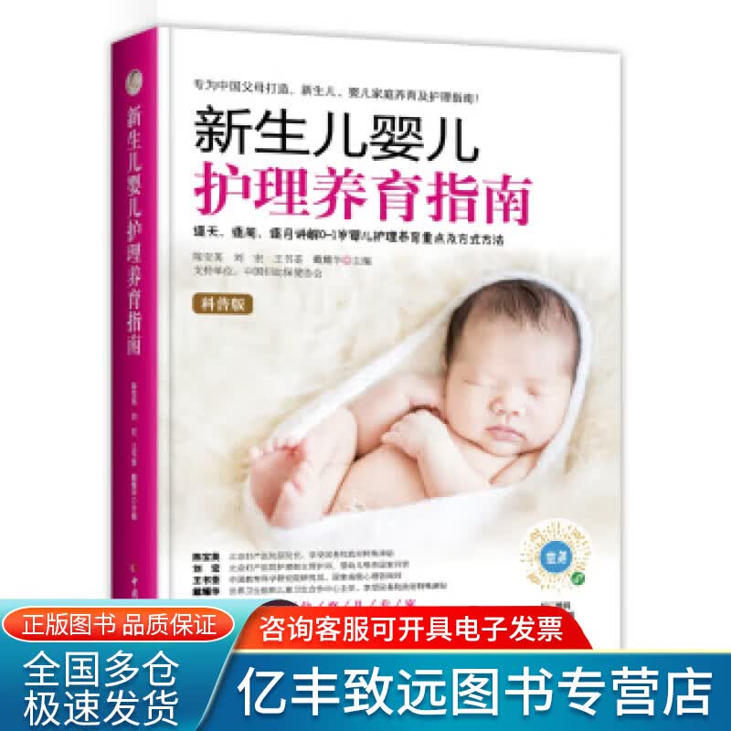 【书】新生儿婴儿护理养育指南软