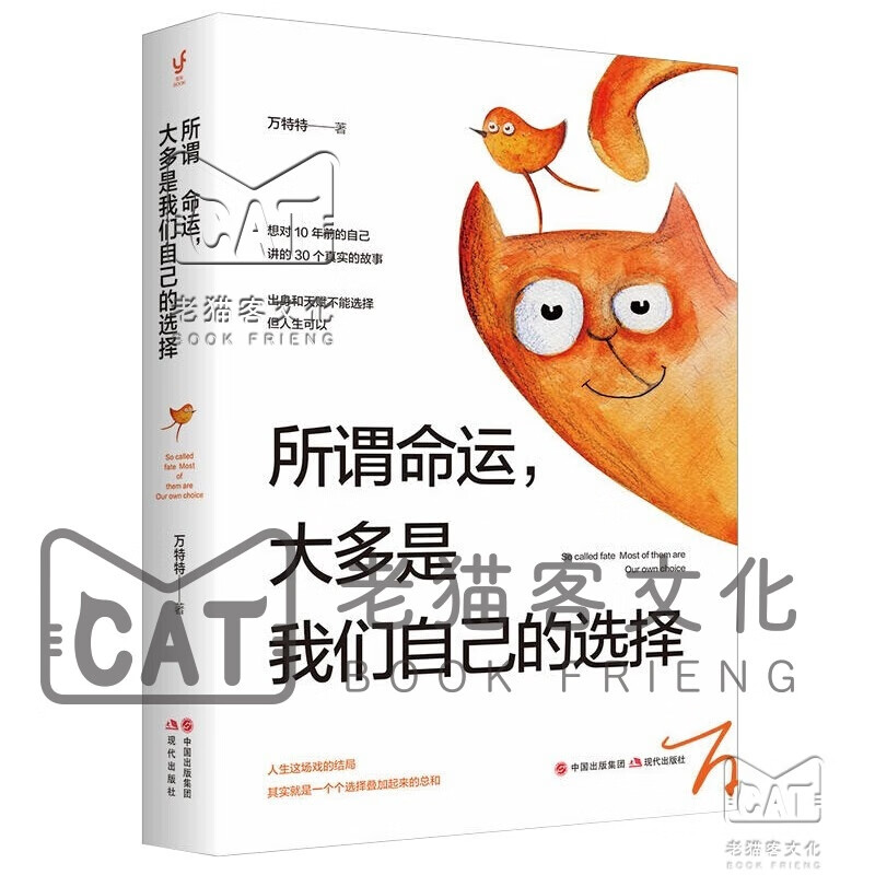 所谓命运，大多是我们自己的选择