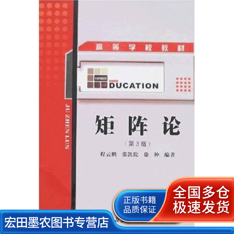 矩阵论9787561211359【好书】
