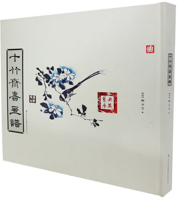 十竹斋书画谱