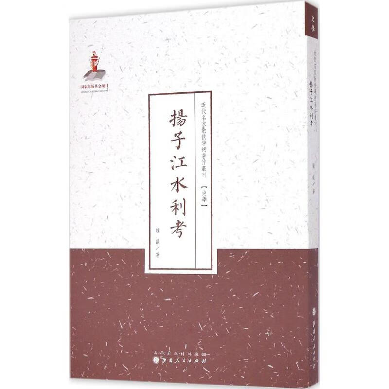 扬子江水利考